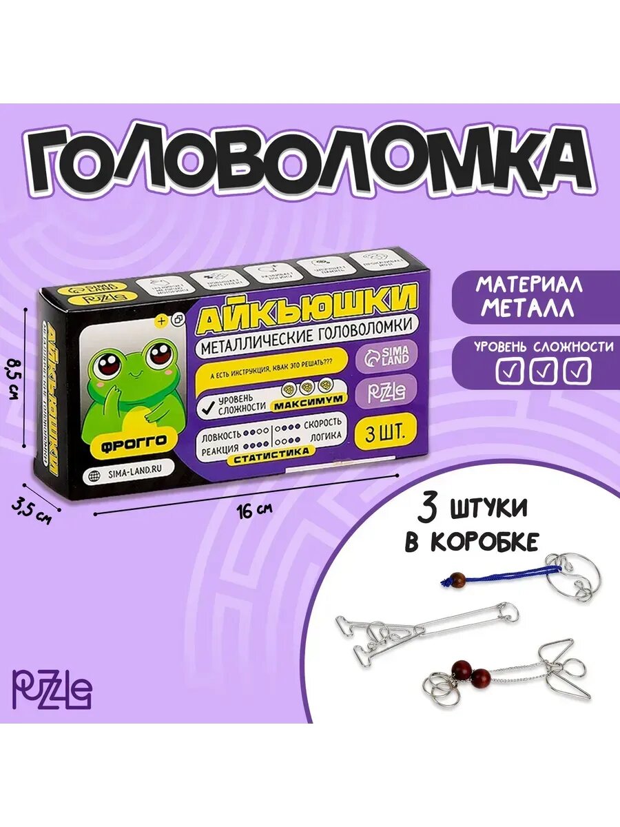 Металлические головоломки Фрогго