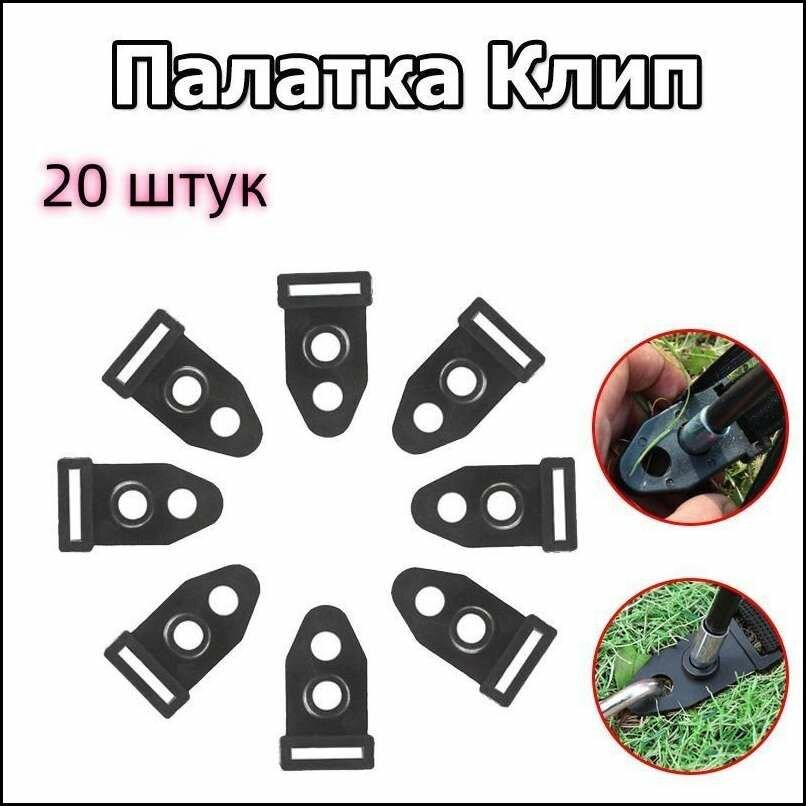 Аксессуары для палаток Каркас палатки Пластиковая фурнитура 20 шт11