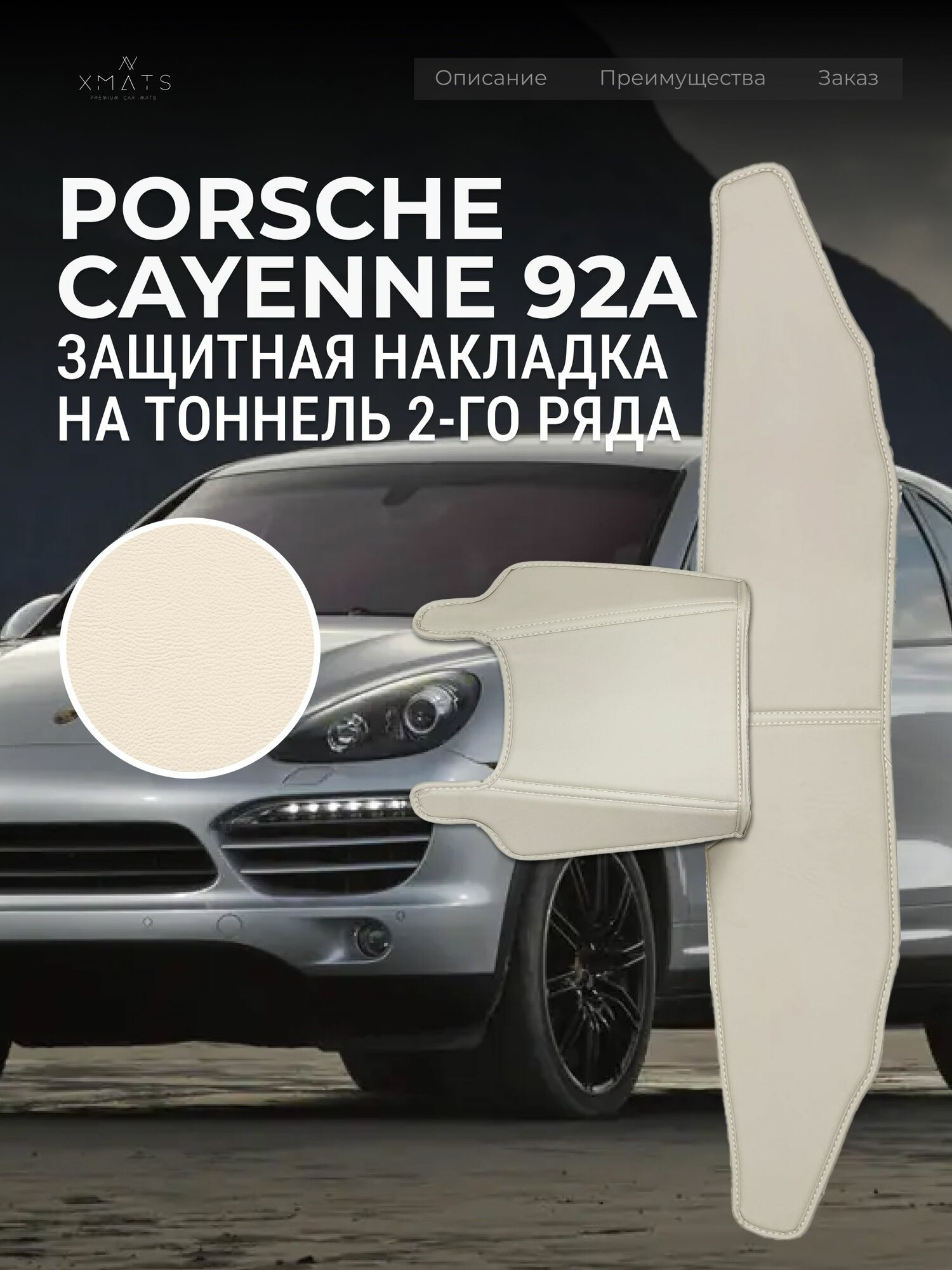 Защита на тоннель + Защита на ковролин заднего сиденья Porsche Cayenne 92A (2 п-е, 03.2010 - 05.2018г.) / Накладка на ковролин заднего ряда Порш Каен 2 / Коврик в салон Cayenne 92A