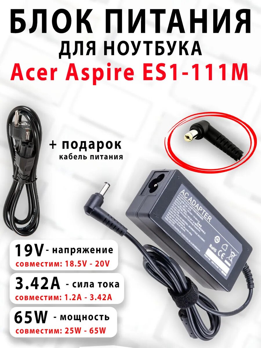 Зарядка для ноутбука Acer Aspire ES1-111M