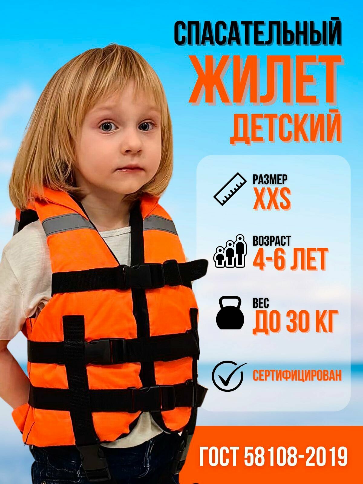 Спасательный жилет детский 4-6 лет XXS (15-30кг) Оранжевый со свистком / ГОСТ