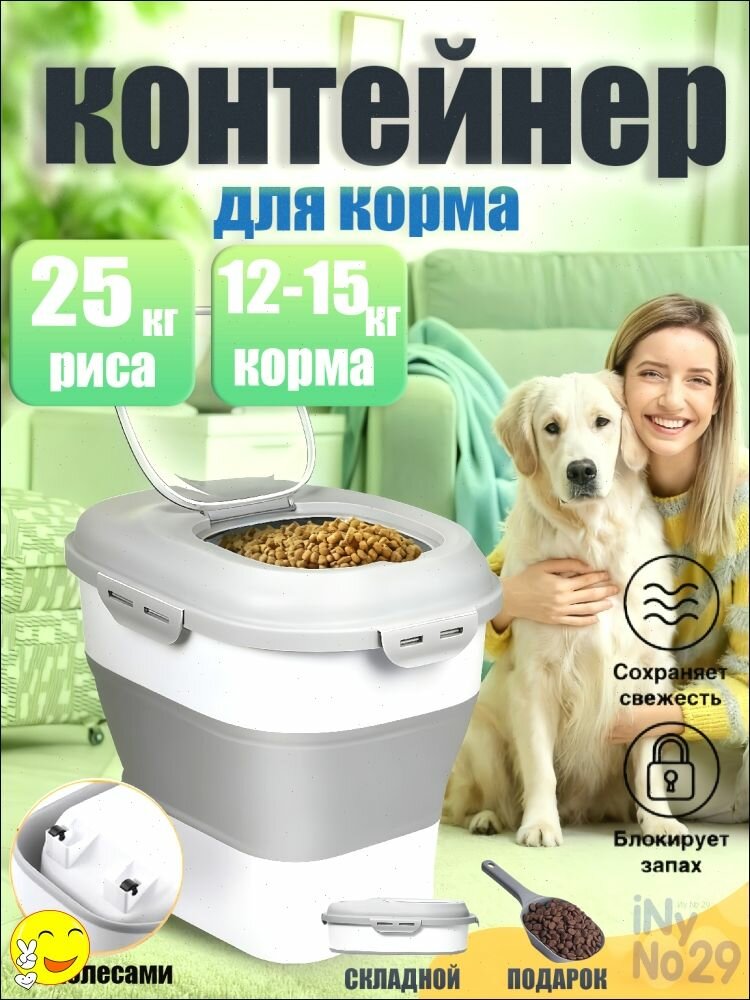 Складной герметичный контейнер для корма (15 кг) с колесами и ложкой идеален для хранения зерна, подходит для собак и кошек