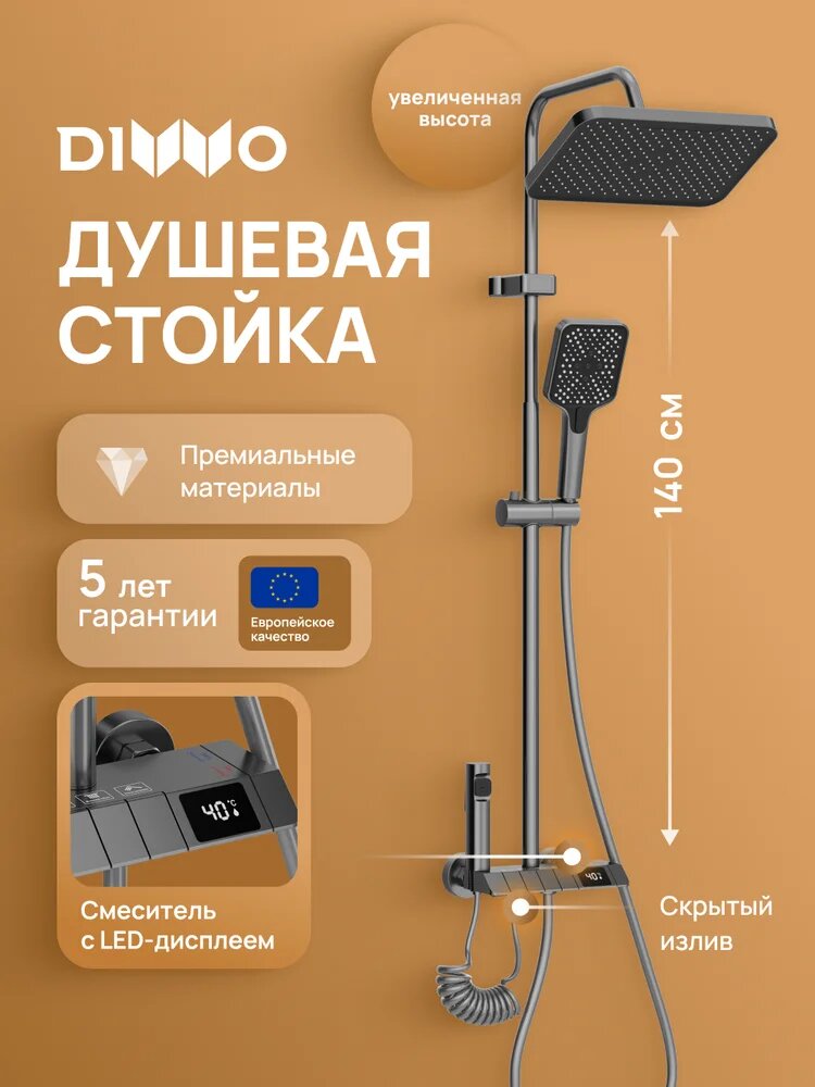 Душевая стойка DIWO Владимир D01180GB со смесителем, вороненая сталь, матовая, душевая система с тропическим душем, с изливом, с девиатором, с лейкой, латунная, рычаг сбоку