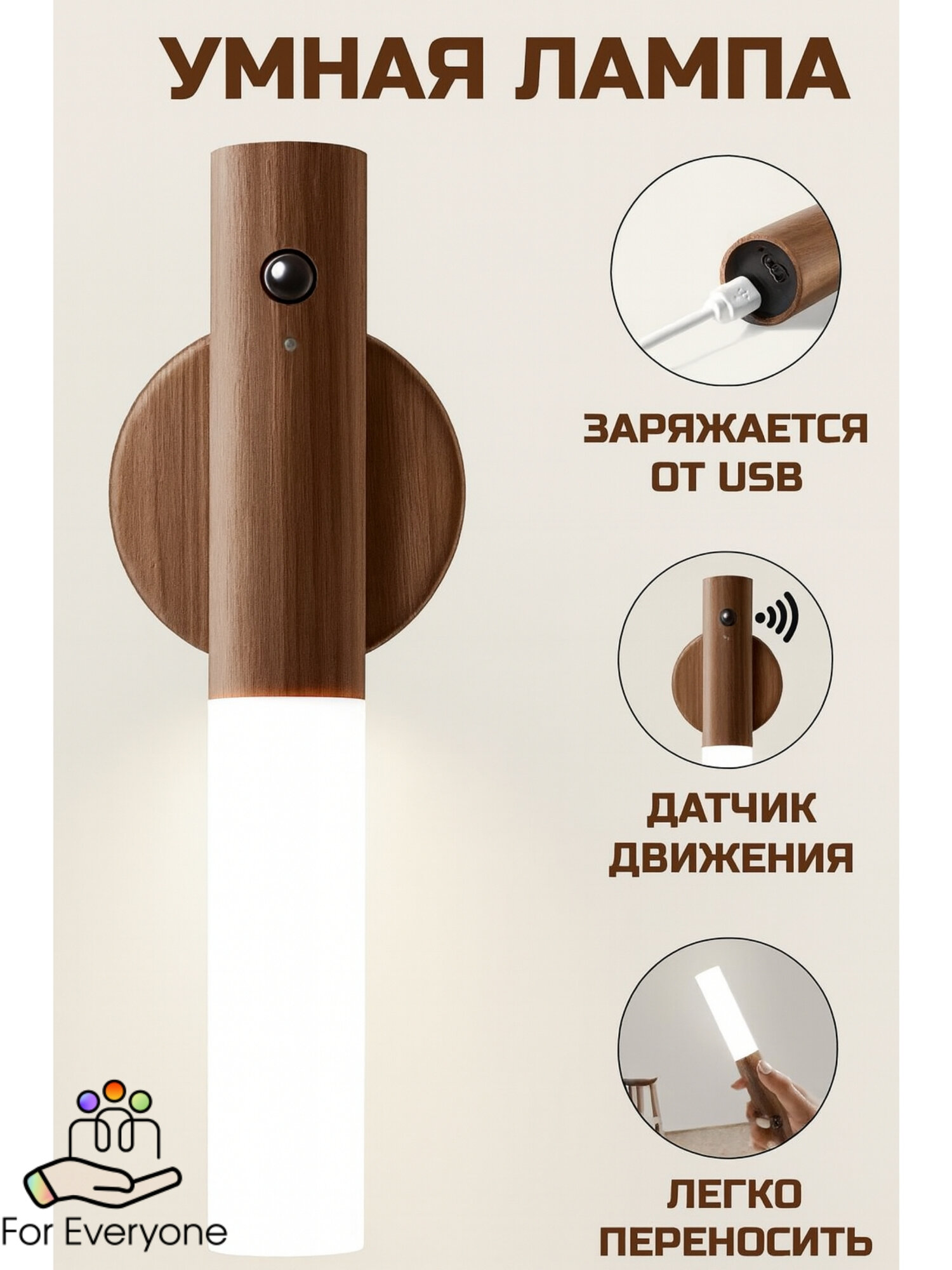 Беспроводной умный светильник с датчиком движения и аккумулятором, коричневый, идеальное решение для дома и дачи