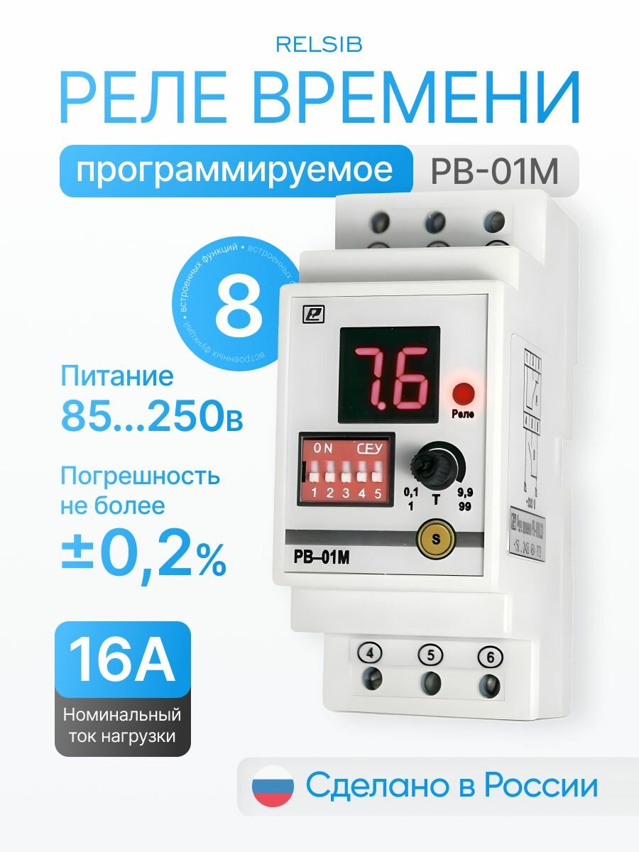 Реле времени программируемое РВ-01М.220