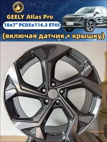 Geely Geely Atlas pro 2023-2024 Колесный диск 19x8" PCD5х108 ET48 D63.4(включая датчик + крышку) Колесный диск 19x8" PCD5х108 ET48 D63.4