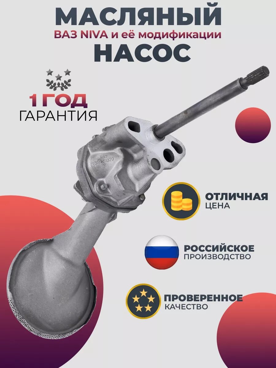 Маслонасос ВАЗ нива 2121, 2120, 21213, 21214, 2123, Bronto, Urban, ВАЗ Chevrolet Niva