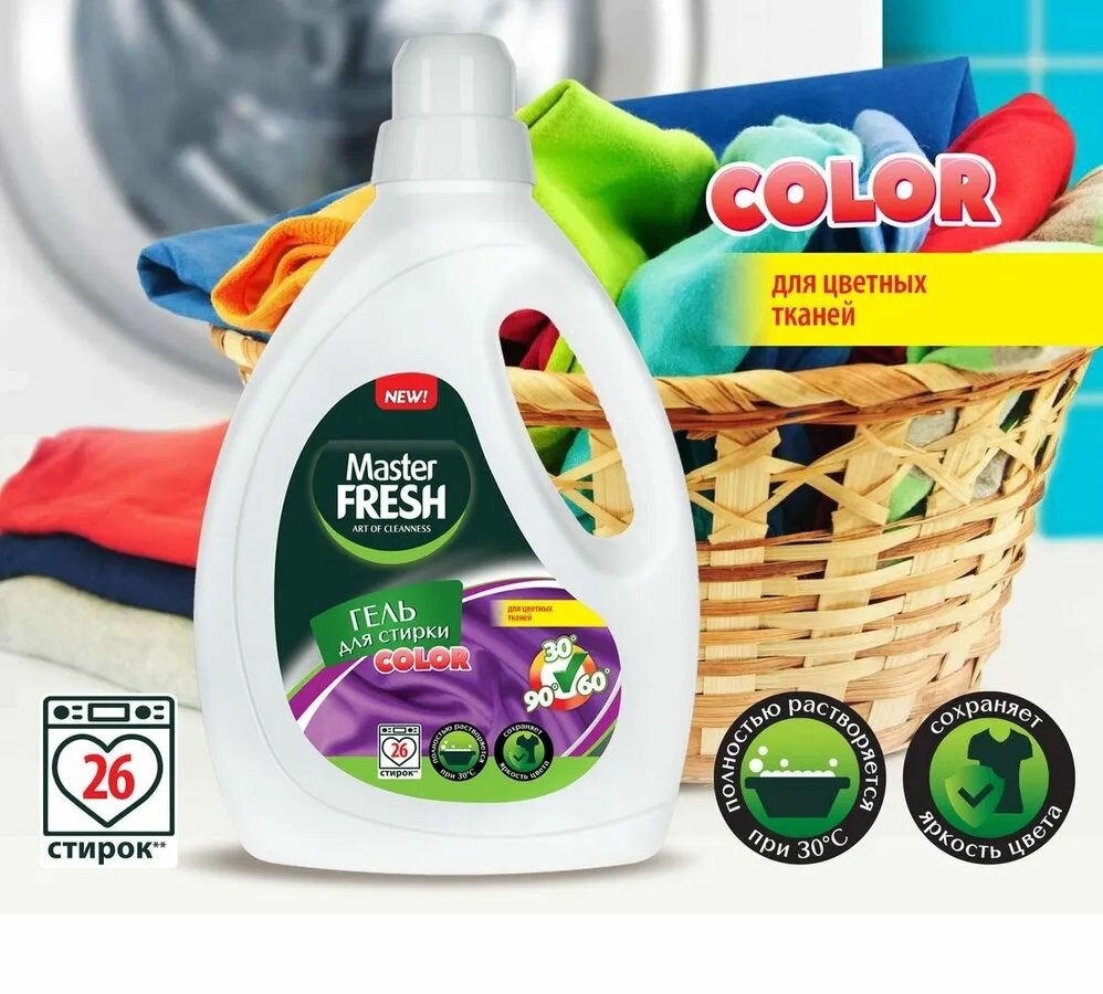 Гель для стирки Color Мастер Фреш, 1.3л