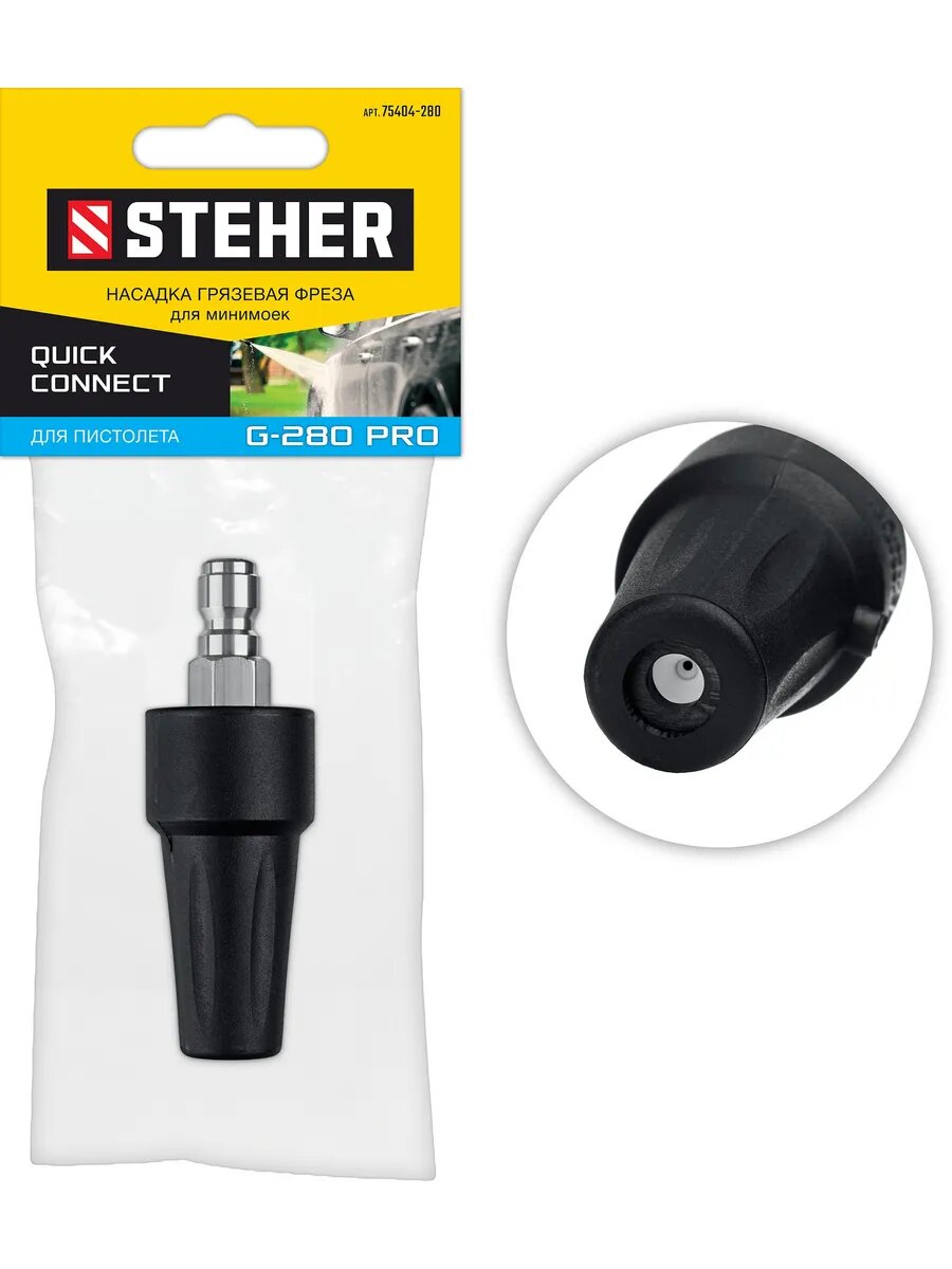 Для пистолета G-280 PRO, насадка грязевая фреза