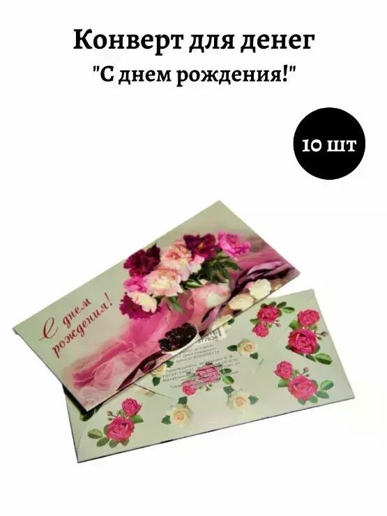 Конверт для денег С Днем Рождения