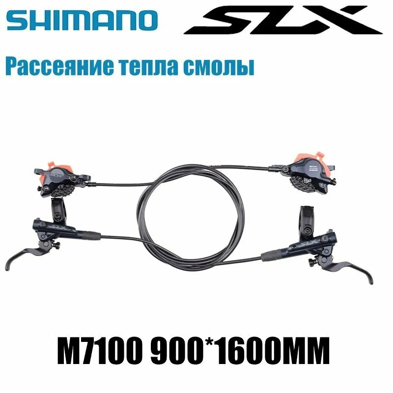 Гидравлический велосипедный тормоз SHIMANO SLX M7100, двухпоршневой, охлаждение смолой, пара 900X1600 мм спереди и сзади