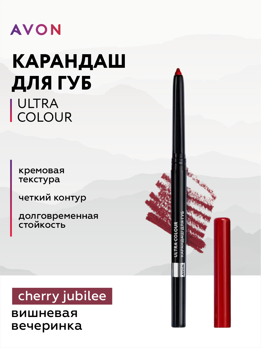 Карандаш для губ Avon тон Вишневая вечеринка
