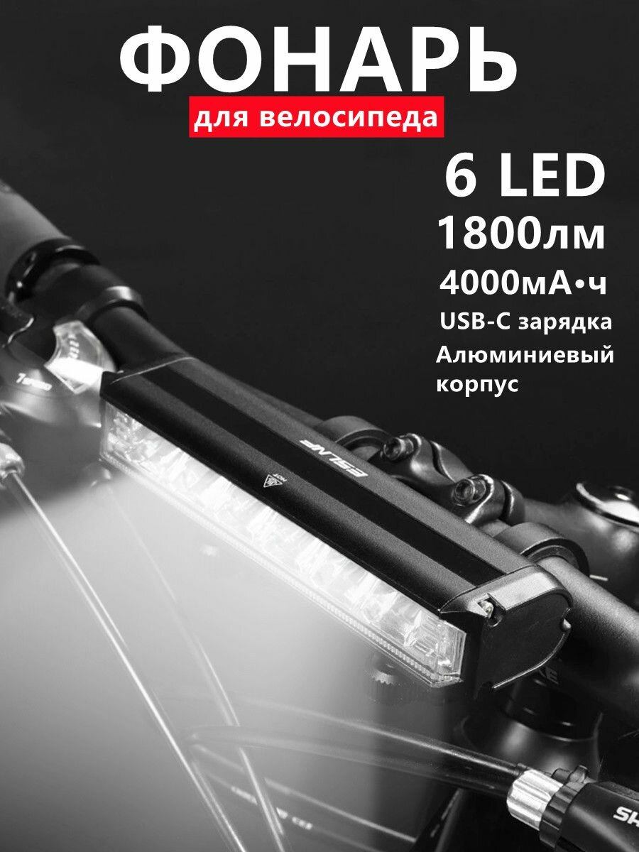 Фонарь для велосипеда