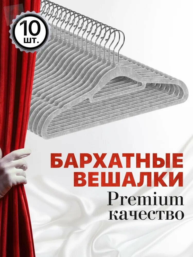 Defender Вешалка плечики, 42 см, 10 шт