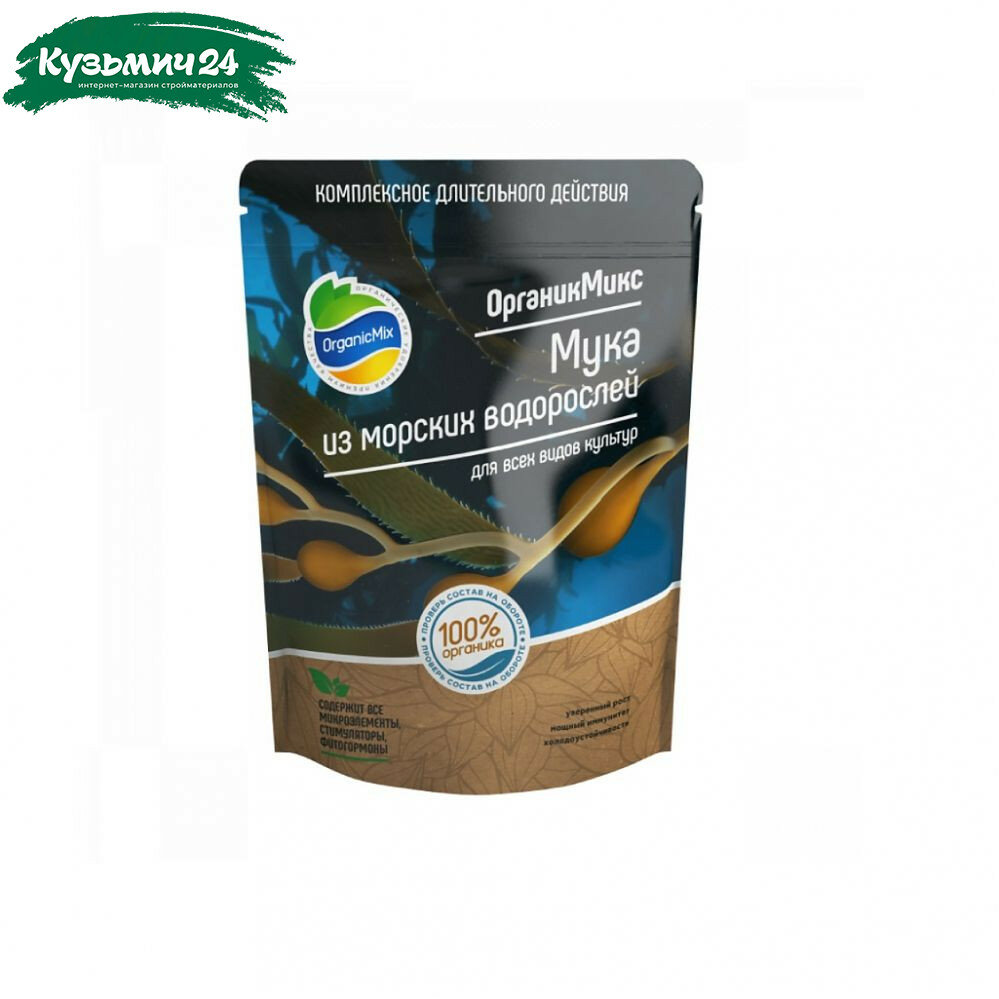 Удобрение OrganicMix Мука из морских водорослей, комплексное длительного действия, 200 гр