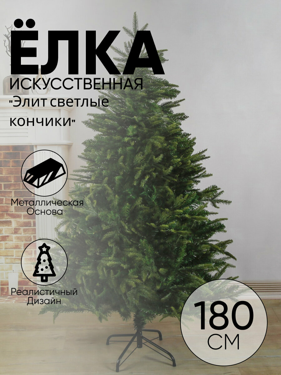 Искусственная ёлка «Зимнее волшебство. Элит», 180 см, 972 смешанные ветки шарнирные