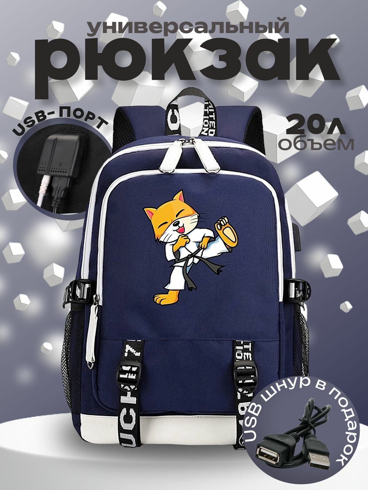 Рюкзак Карате с USB-портом темно-синий №4