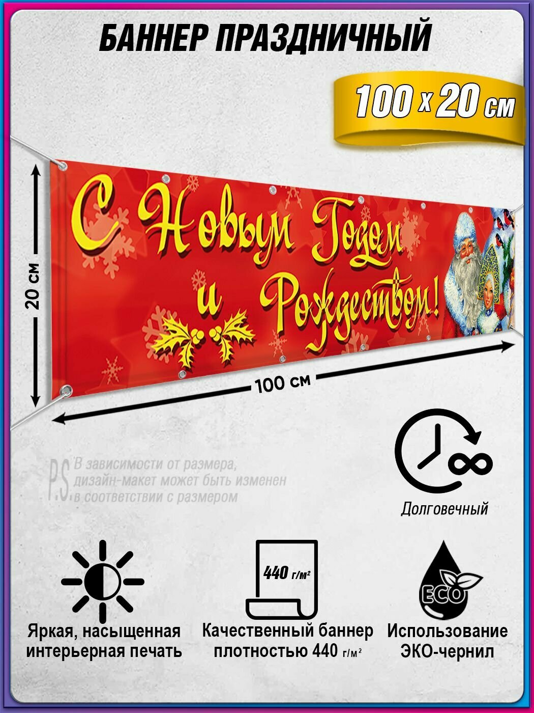 Баннер на Новый Год и Рождество с люверсами / Новогодняя фотозона / 1х0,2м