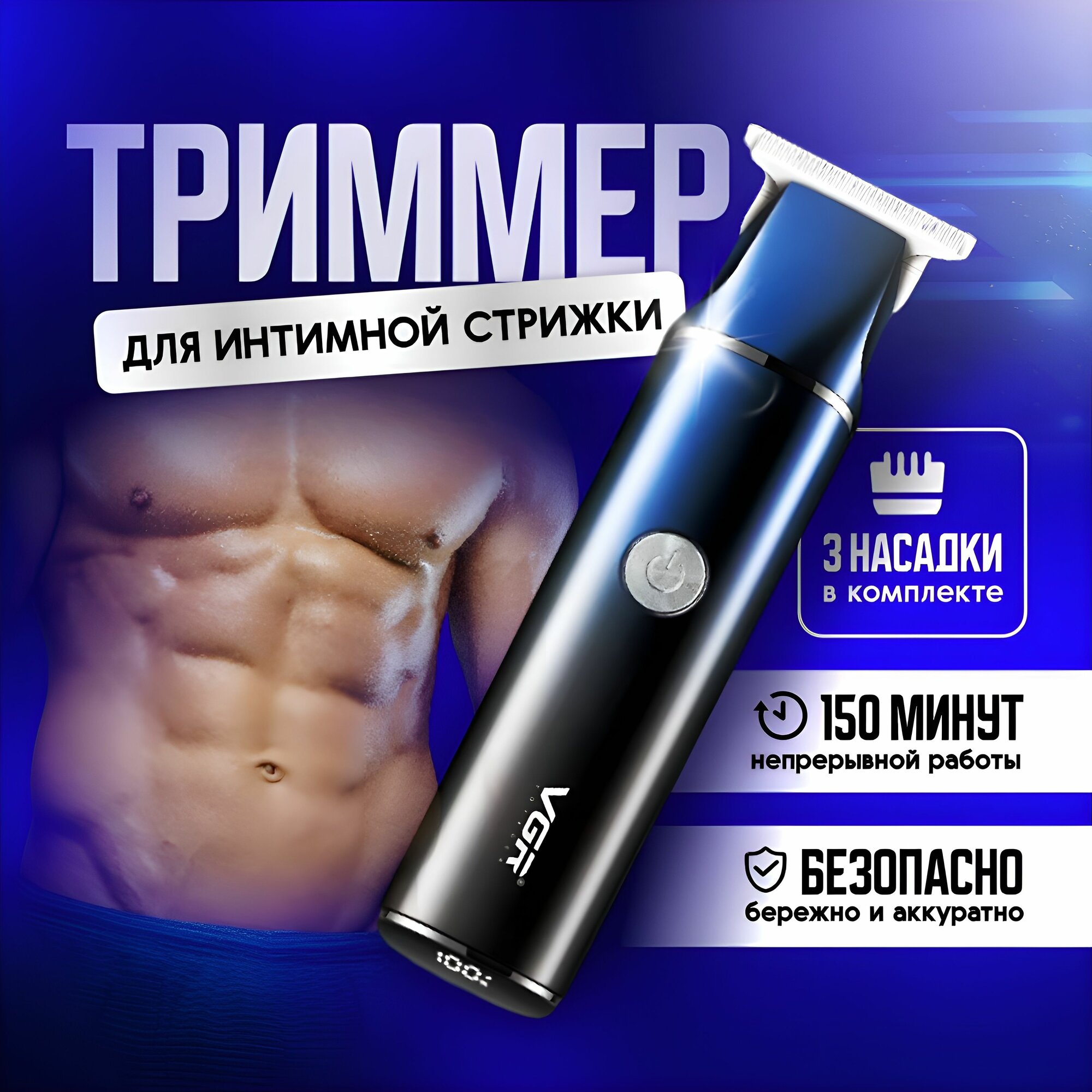 Триммер VGR, для интимной зоны, для бороды, для усов, нержавеющая сталь