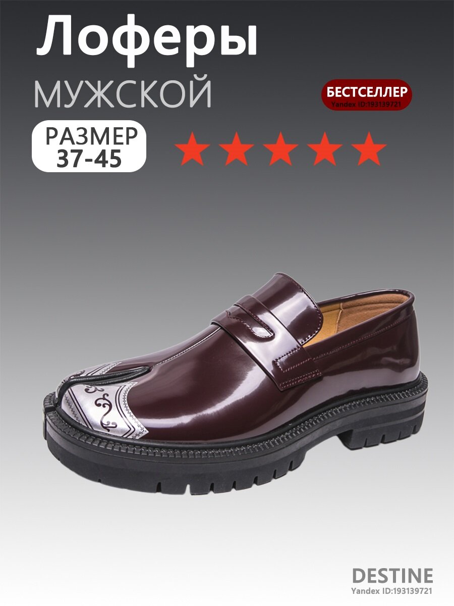 Лоферы