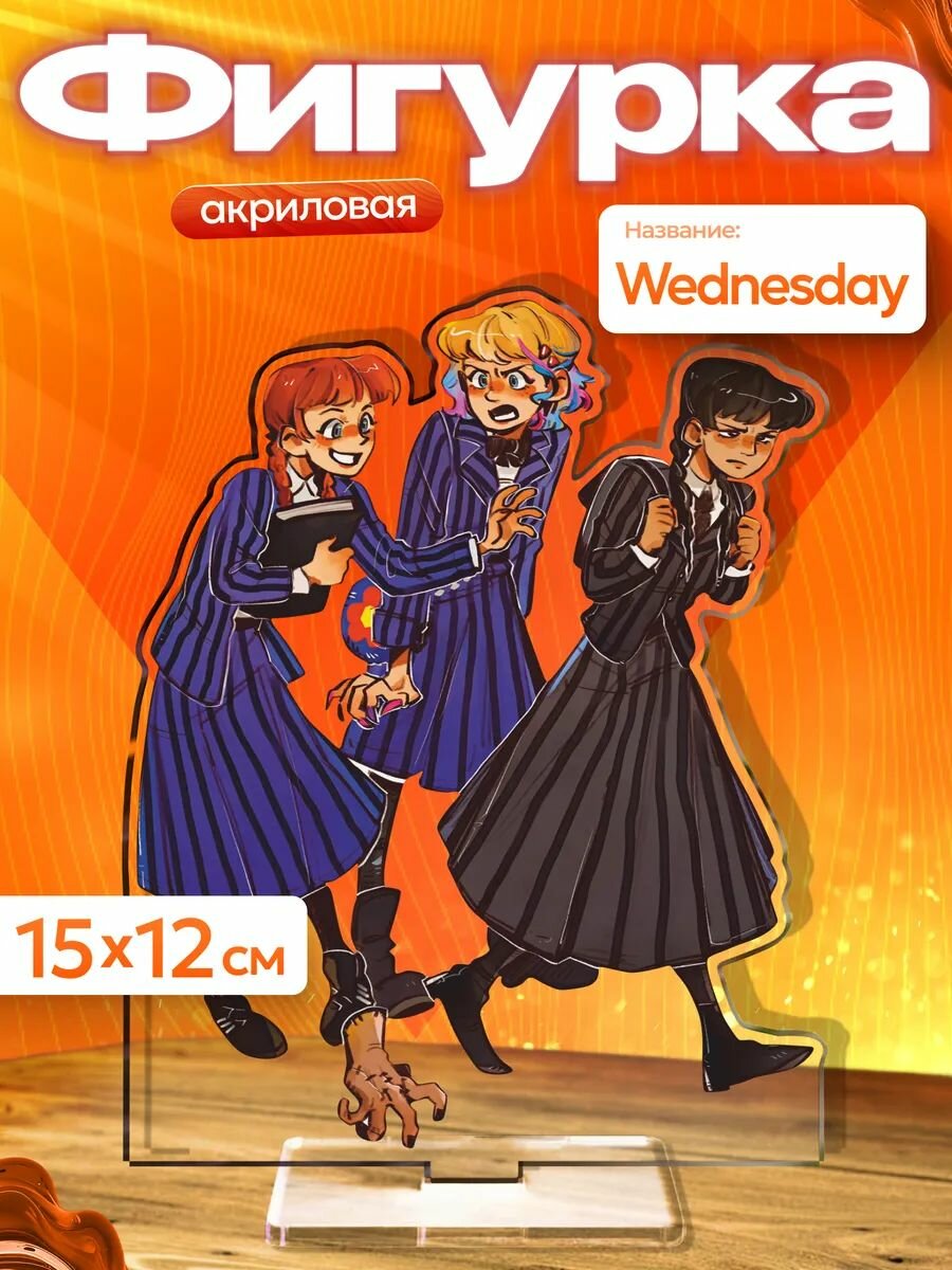 Акриловая фигурка Wednesday