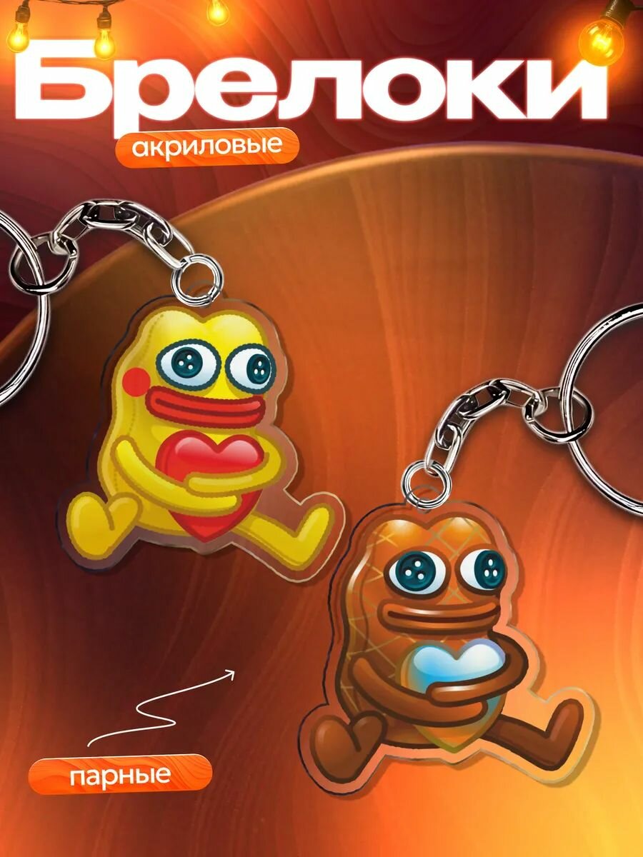 Брелок