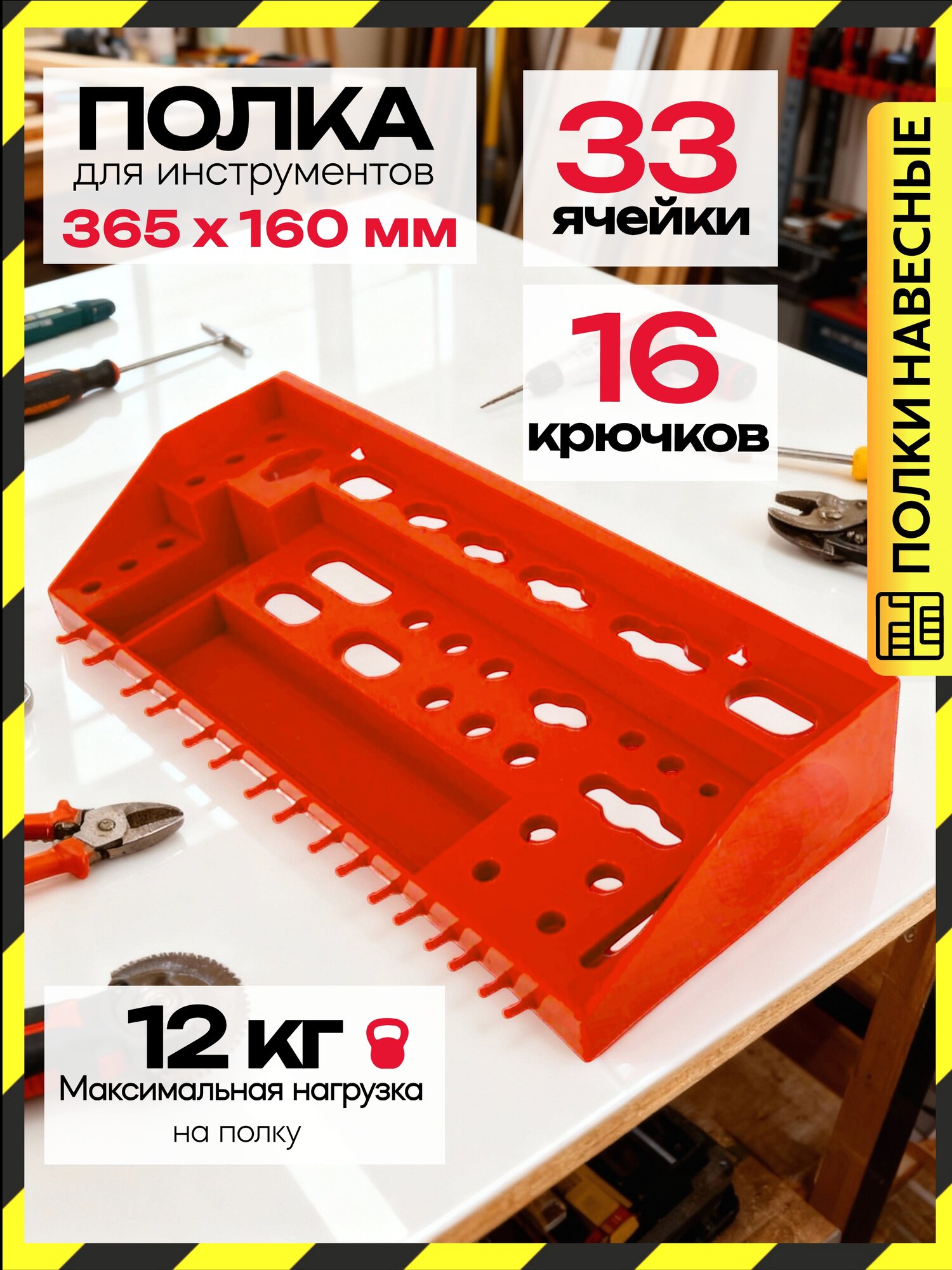 Полка для инструмента Дельта, пластик, красная, крепление на саморезы