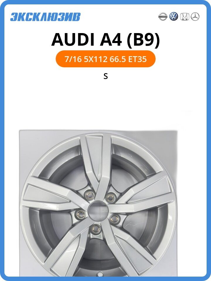 Колесный диск Original AUDI A4 (B9) 7x16 5x112 DIA66.5 ET35 S