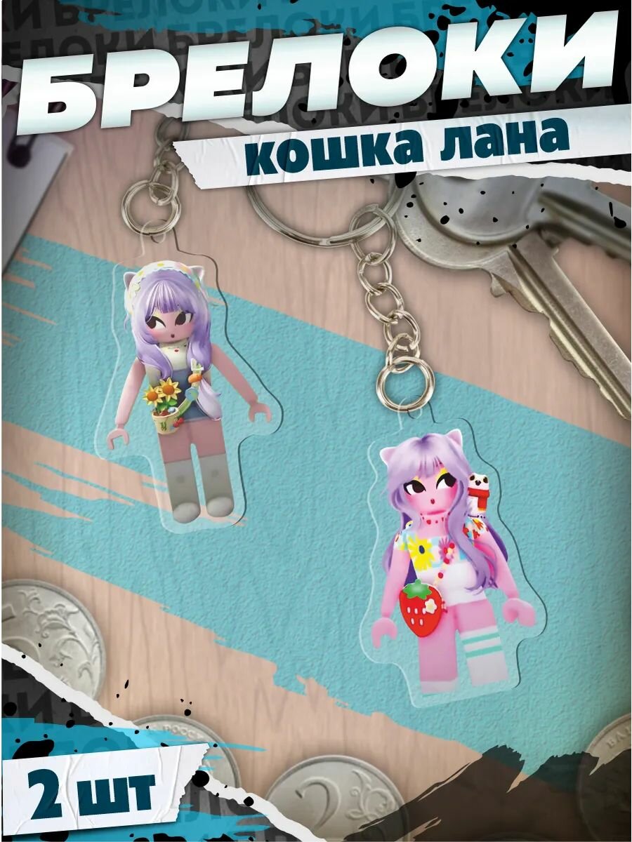 Брелок
