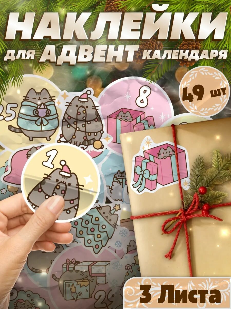 Наклейки новогодние на подарки пушин кот pusheen cat