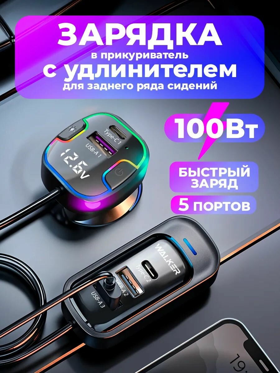Разветвитель прикуривателя, для автомобиля, 5 гнезд, черная, ABS пластик