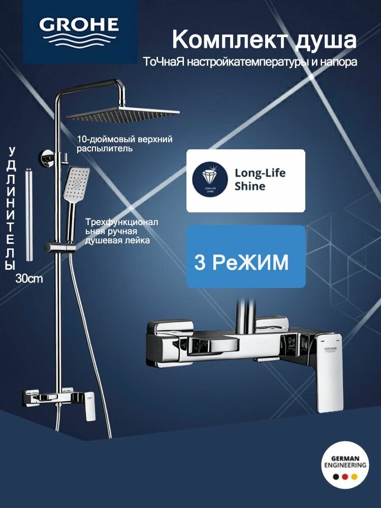 GROHE - Душевой набор насадка для душа под давлением высокое качество