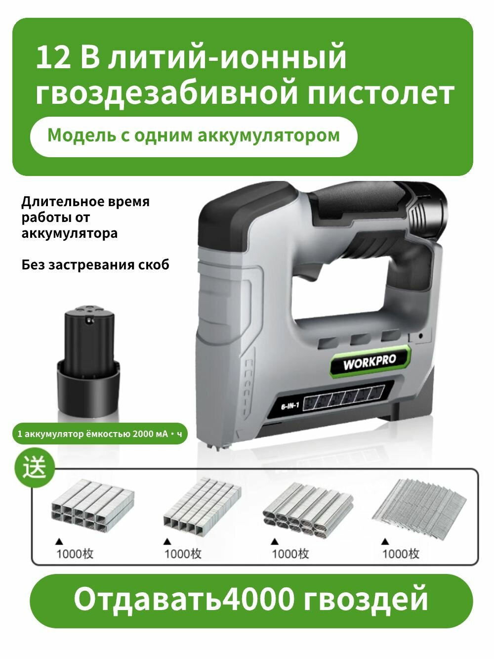 WORKPRO, степлер аккумуляторный, Беспроводной электрический гвоздезабивной пистолет, в комплекте 4000 скоб