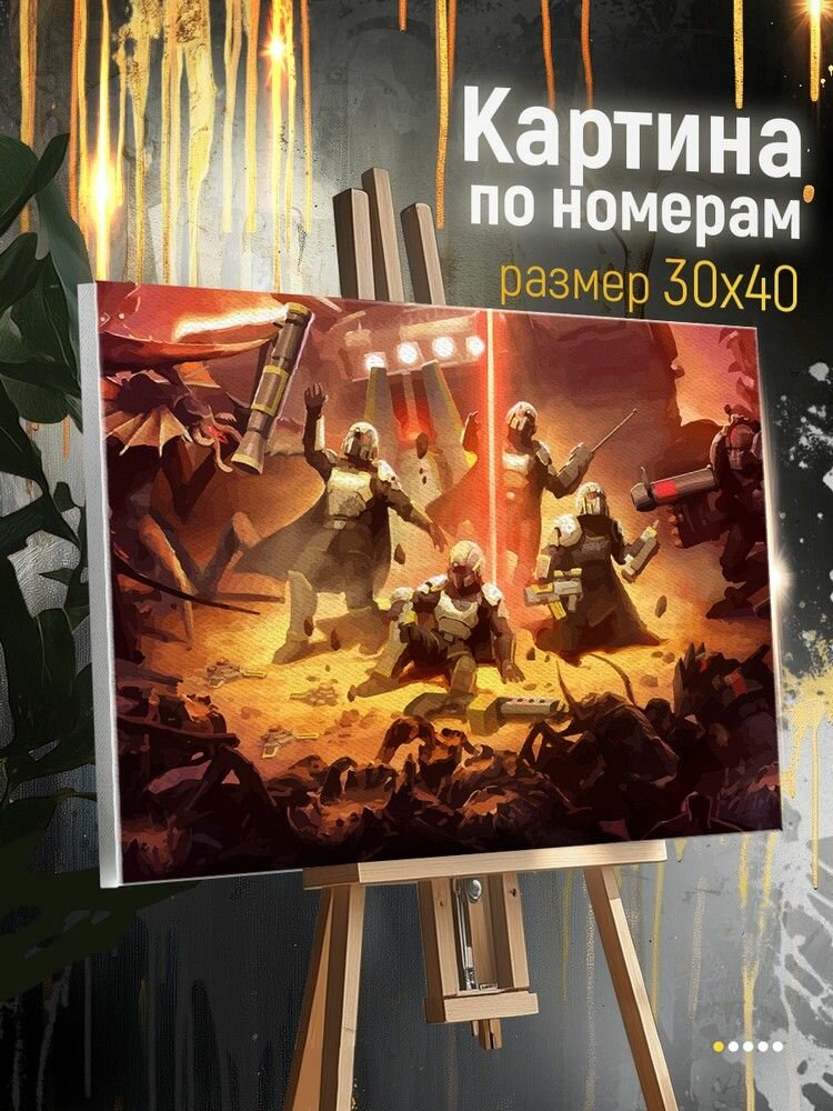 Картина по номерам на холсте игра Helldivers 2 (Хеллдайверс, космос, адские десантники) - 5251086 Г 30х40