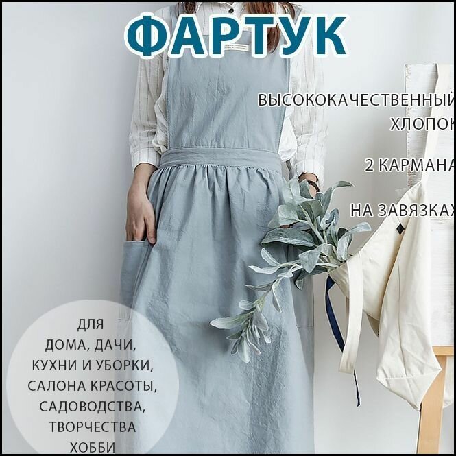 Фартук кухонный
