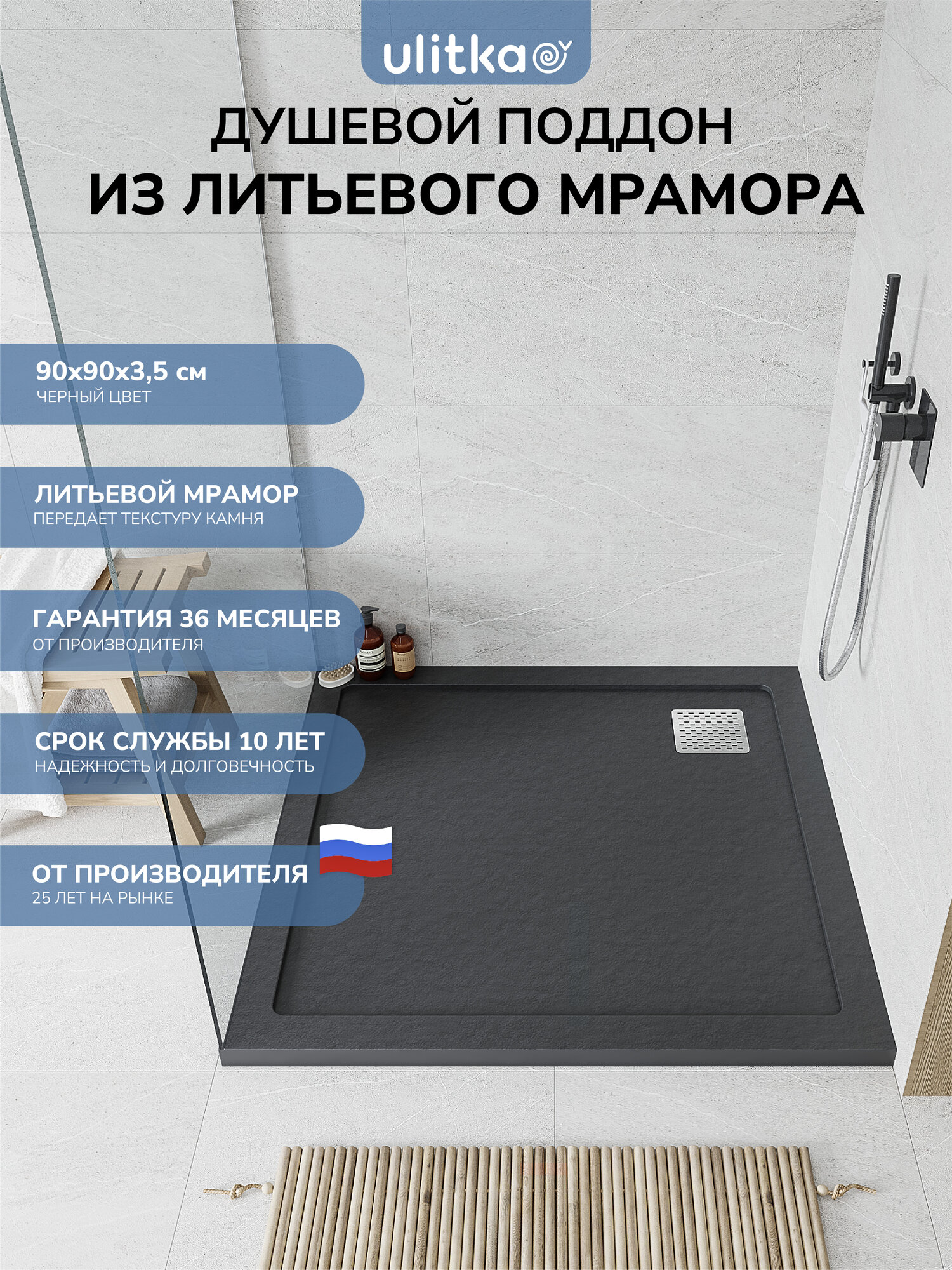 Поддон для душа 90х90 см. Ulitka Volna литьевой мрамор, цвет черный