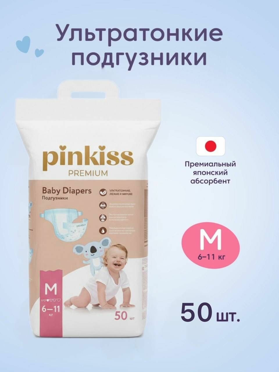 Подгузники Pinkiss Premium M (6-11 кг) 50шт.