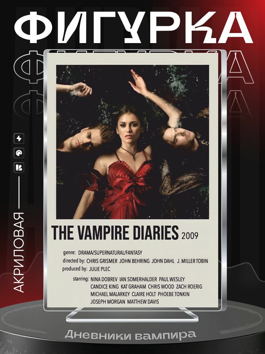 Акриловая фигурка Дневники вампира