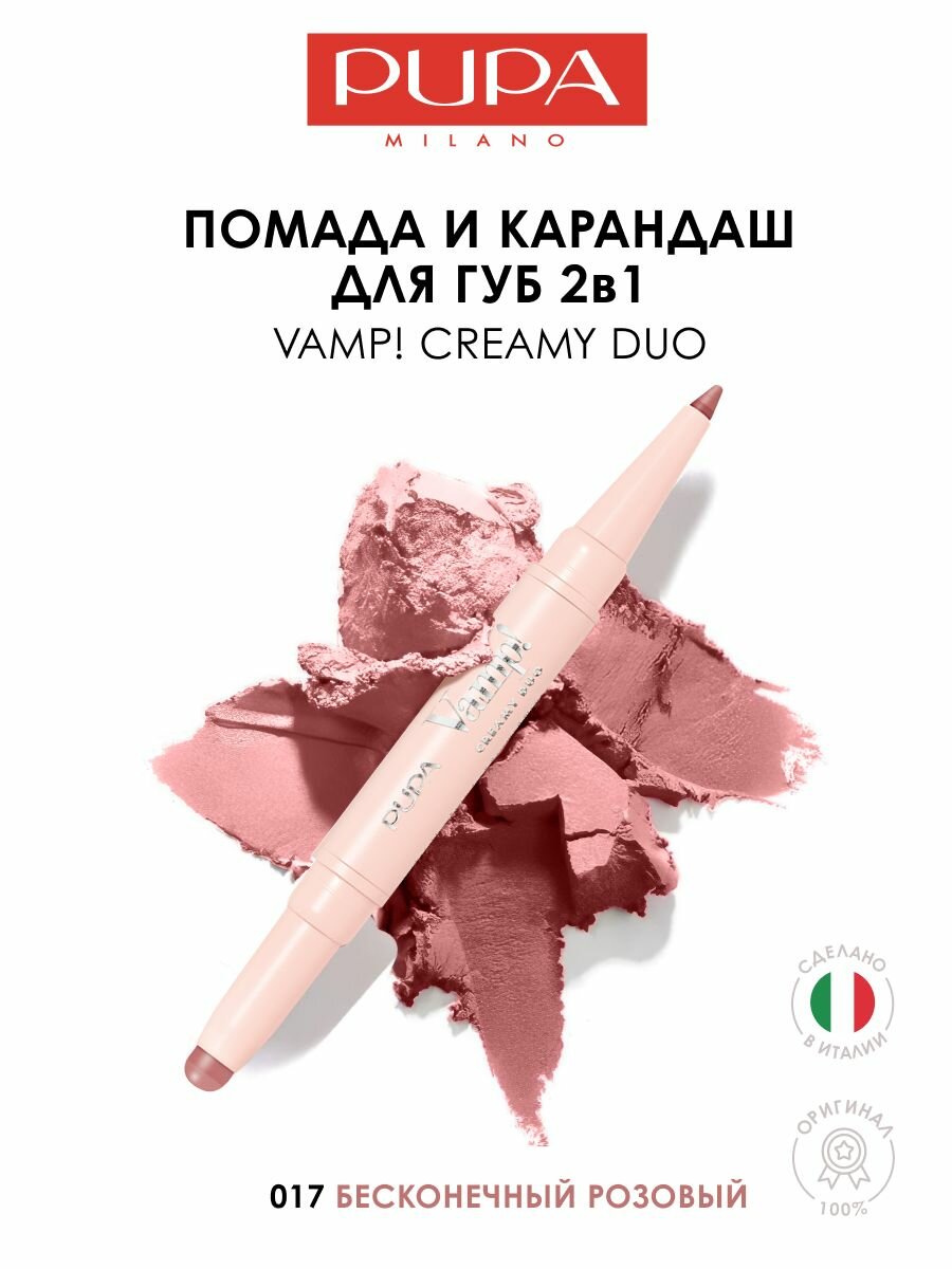 PUPA Помада для губ матовая увлажняющая VAMP! CREAMY DUO № 17