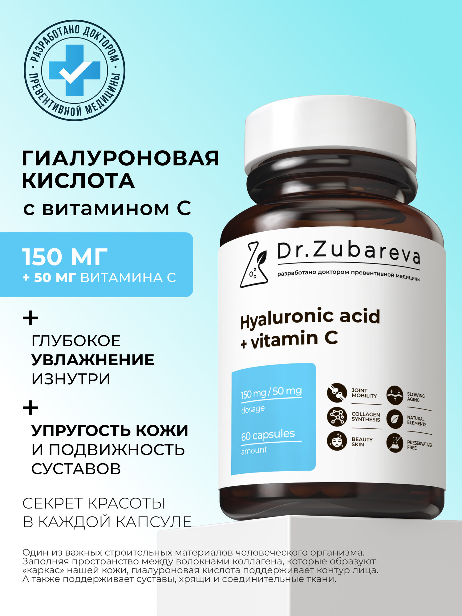 Гиалуроновая кислота Dr. Zubareva | Зубарева капсулы с витамином С / Витамины для волос, ногтей и кожи