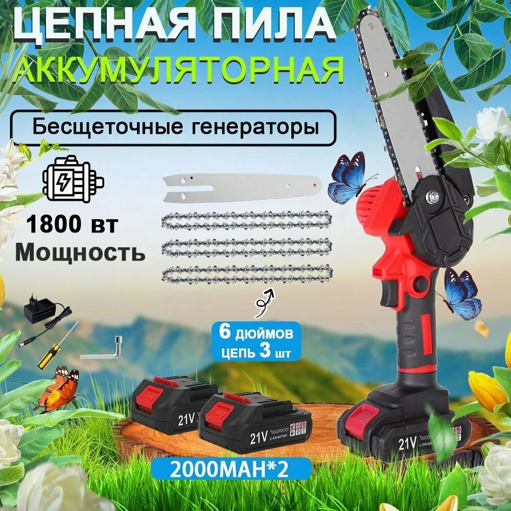 Пила аккумуляторная цепная / аккумуляторная пила цепная/ Беспроводная мини электропила садовая 1800 Вт, 6 дюймов, в комплекте 2 АКБ , 3 цепи-JW