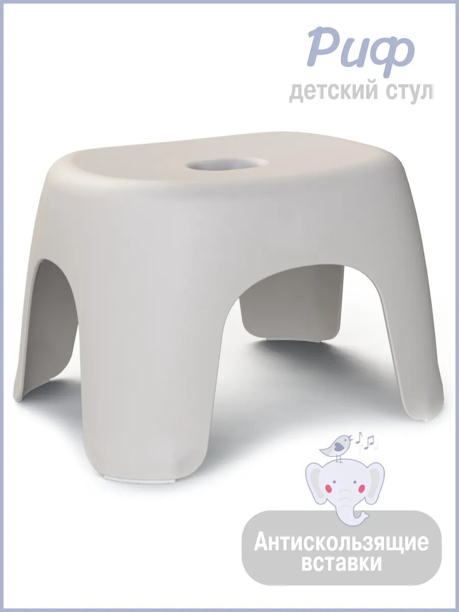Стульчик детский, подставка для ног детская Риф, серый
