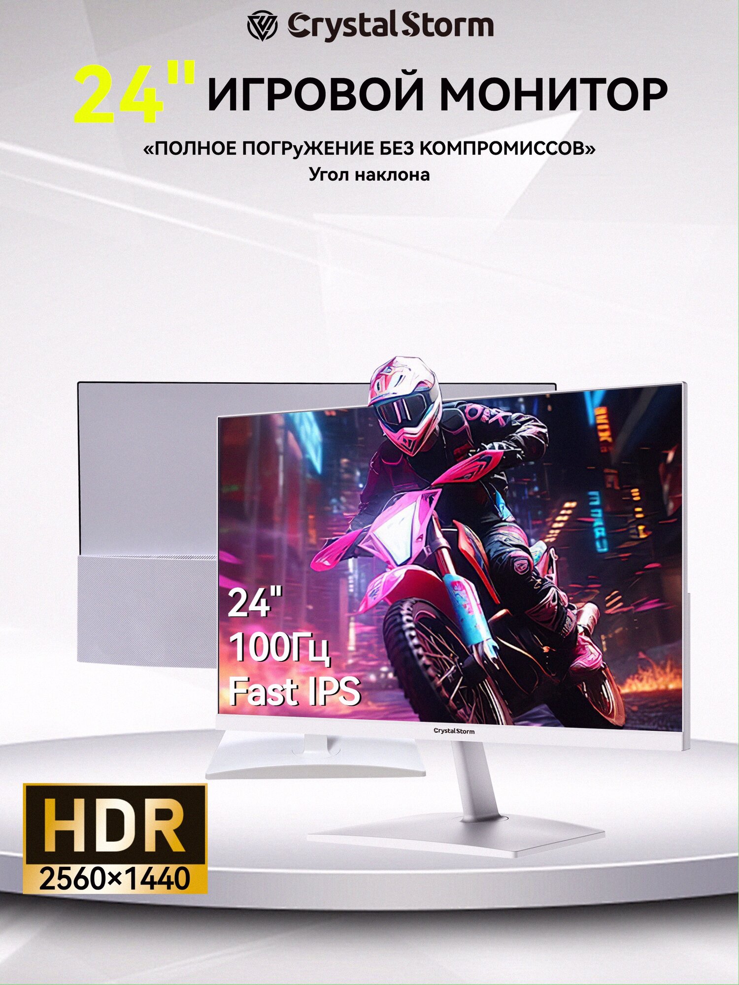 CrystalStorm 24" Монитор 2560x1440 100 Гц, IPS, белый игровой, для компьютера
