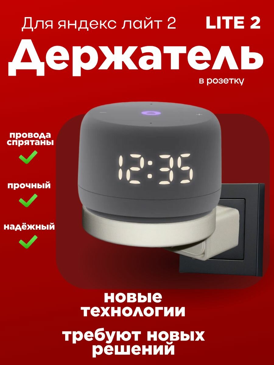 Держатель подставка для умной колонки Яндекс станция Лайт 2 Алиса