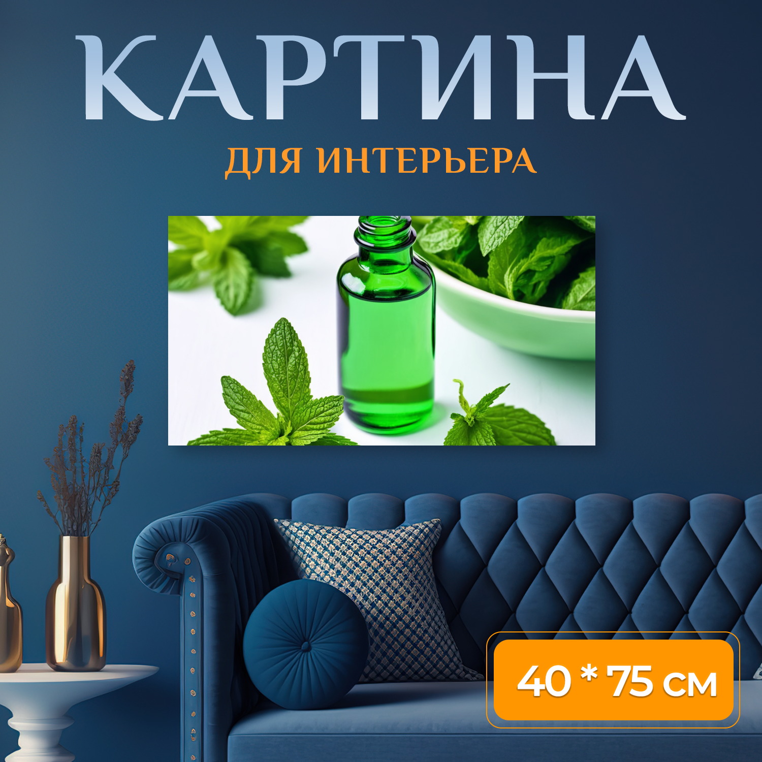 Картина на холсте "Мятный цвет, натюрморт с мятным маслом и зеленью, свежие продукты, детали текстуры, эстетика здоровой жизни. стиль." на подрамнике 75х40 см. для интерьера