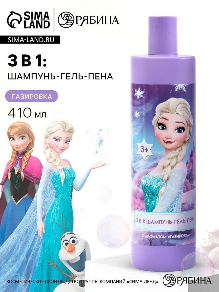 Детский шампунь-гель-пена 3в1, аромат газировка, 410 мл, Холодное сердце