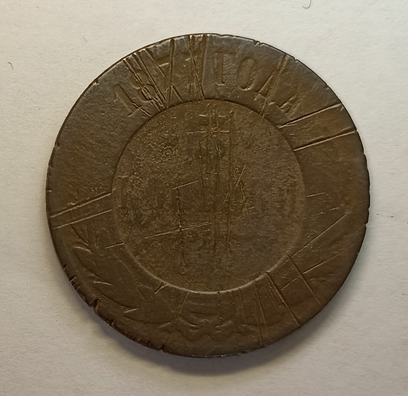 Царская монета 3 копейки 1877 года ЕМ Александр II (оригинал)