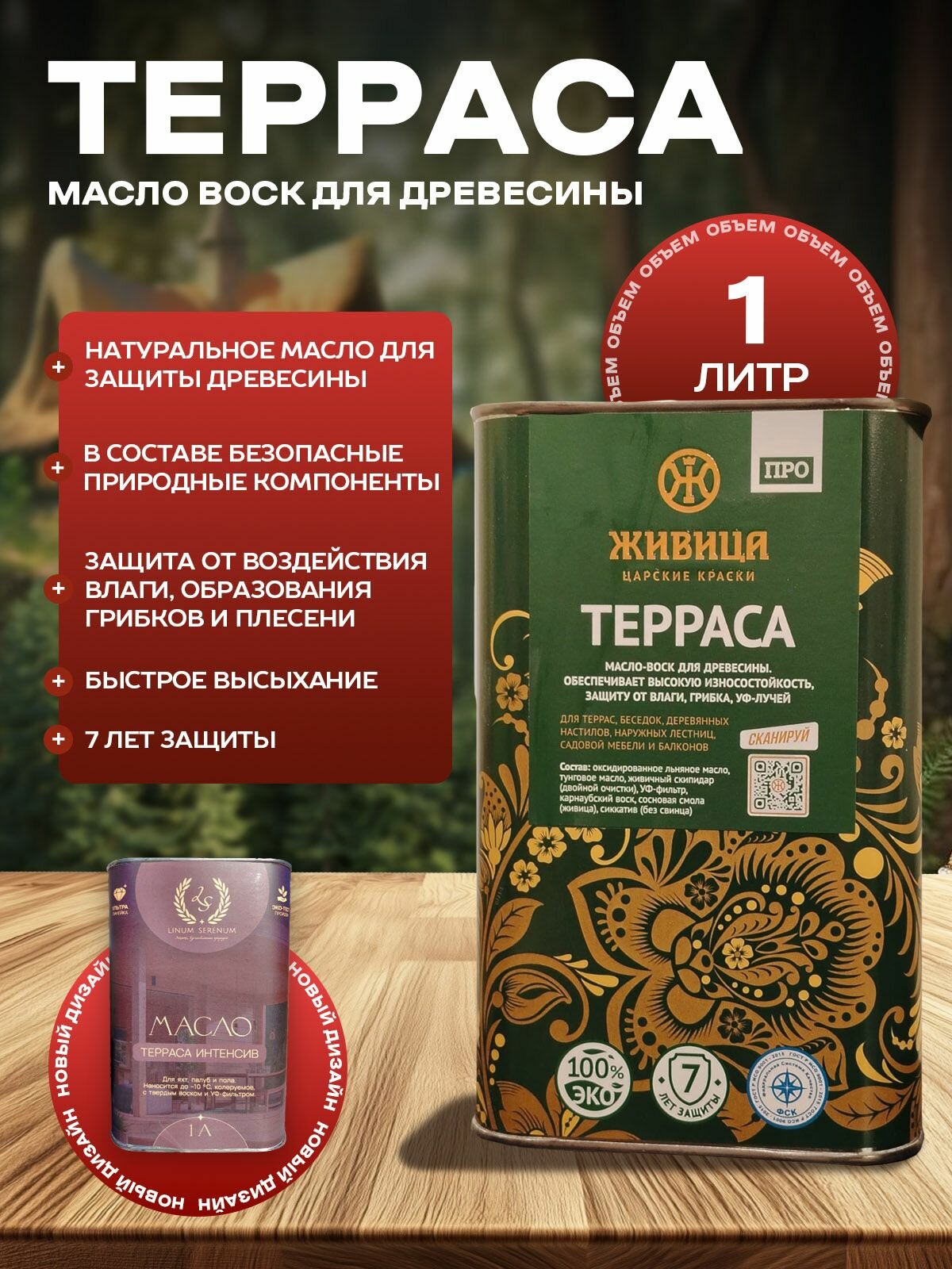 Масло для дерева террас и садовой мебели 1 л