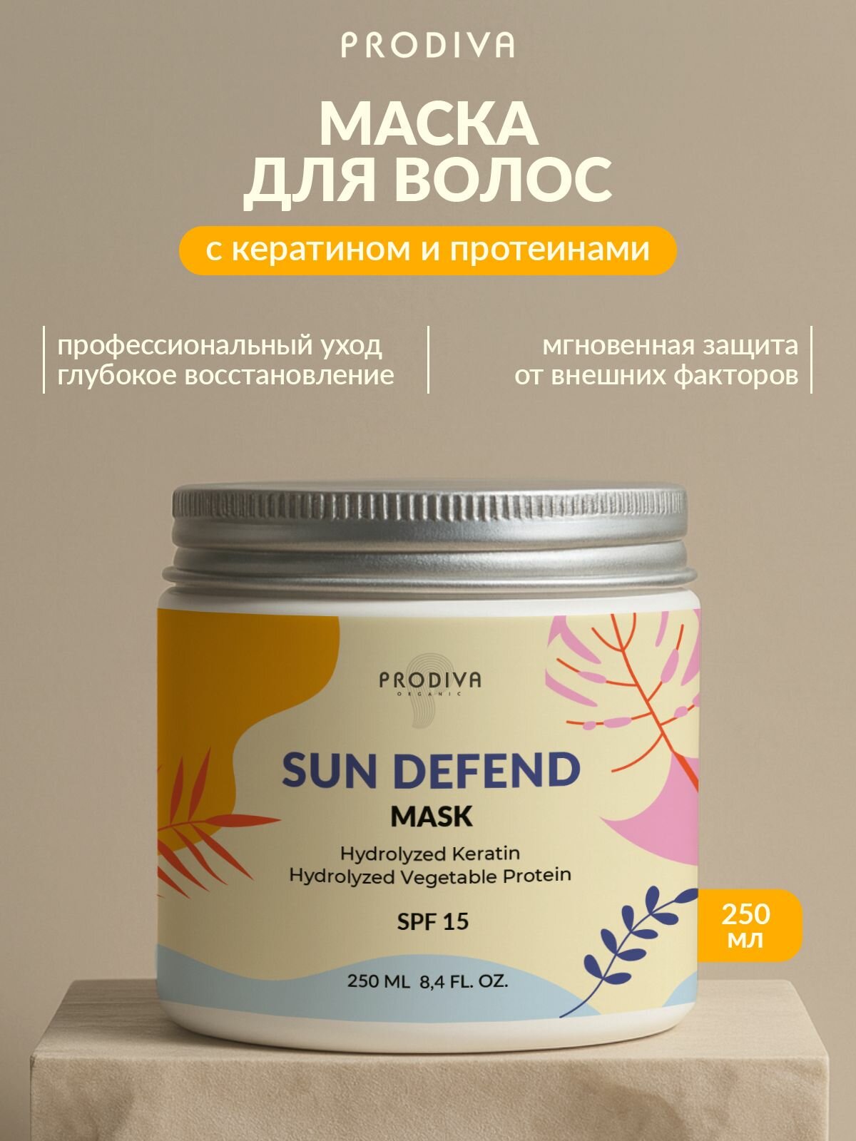 Маска для волос восстанавливающая с кератином и протеинами 250 мл