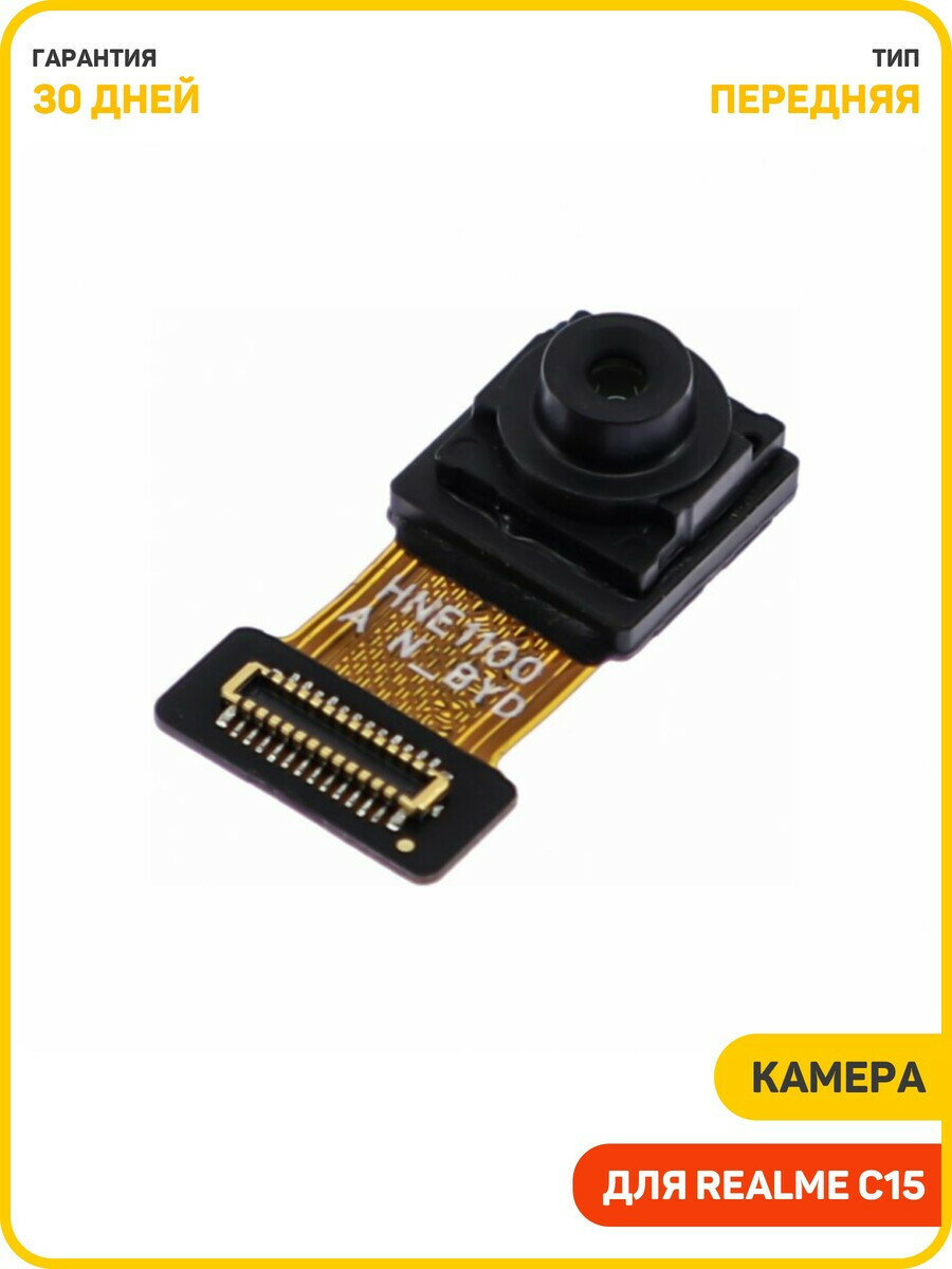Камера для Realme C15 (передняя)